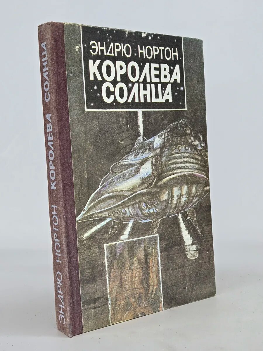 Королева Солнца