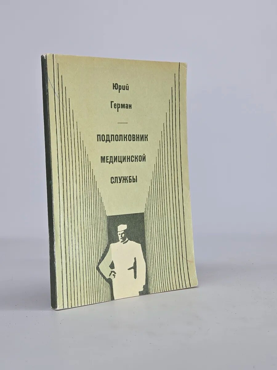 Подполковник медицинской службы