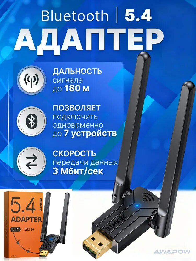 Мощный блютуз адаптер 6.0, поворотные антенны, усиленный сигнал, без драйверов