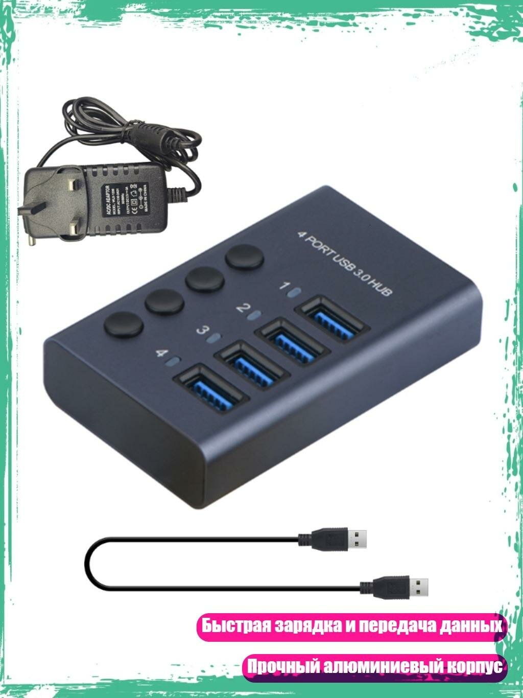 4-портовый USB 3.0 хаб с адаптером 36W и выключателями, UK