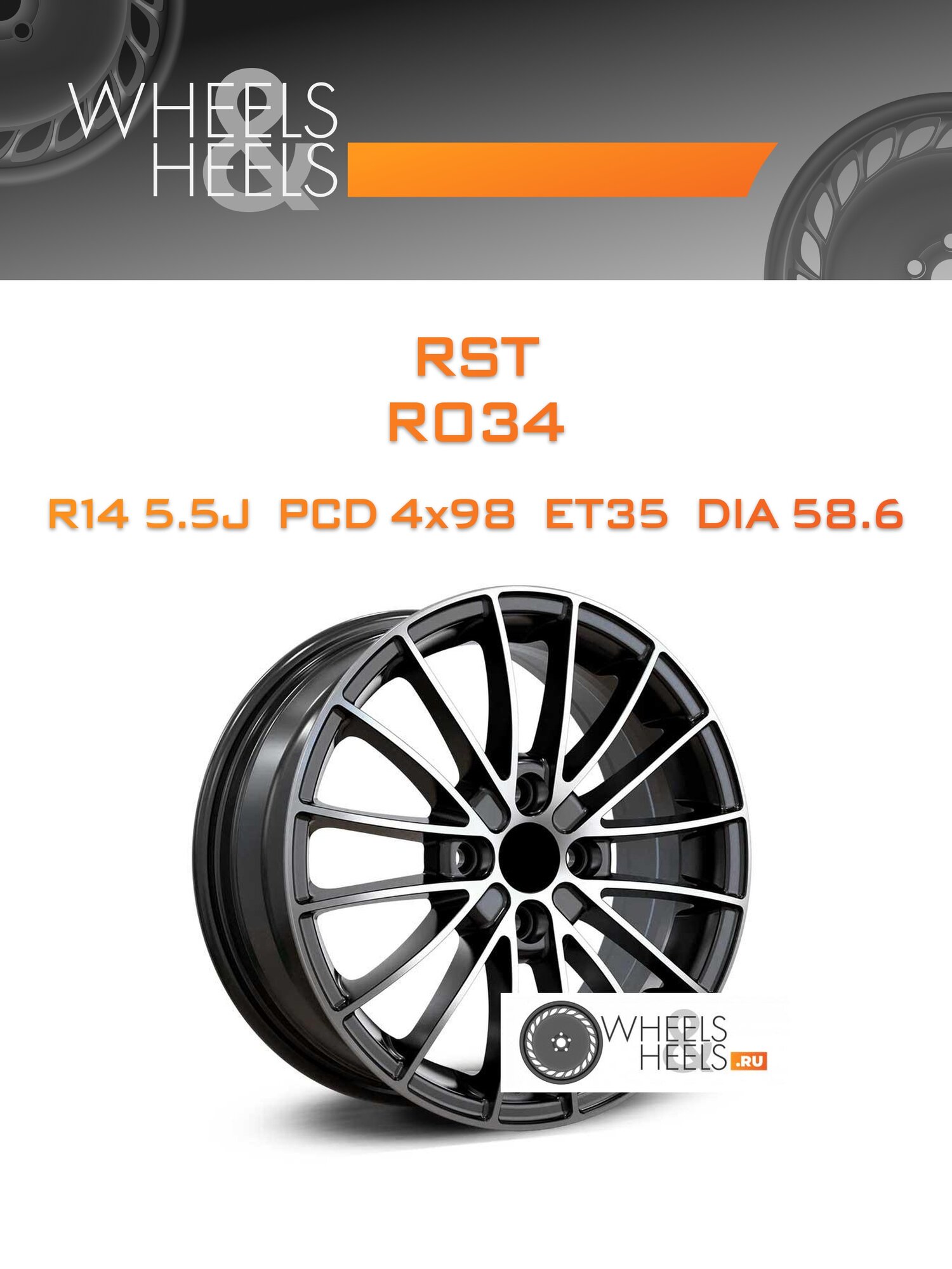 Диск автомобильный литой RST R034 14x5.5 4x98 et35 dia58.6 Черный с полированной лицевой поверхностью