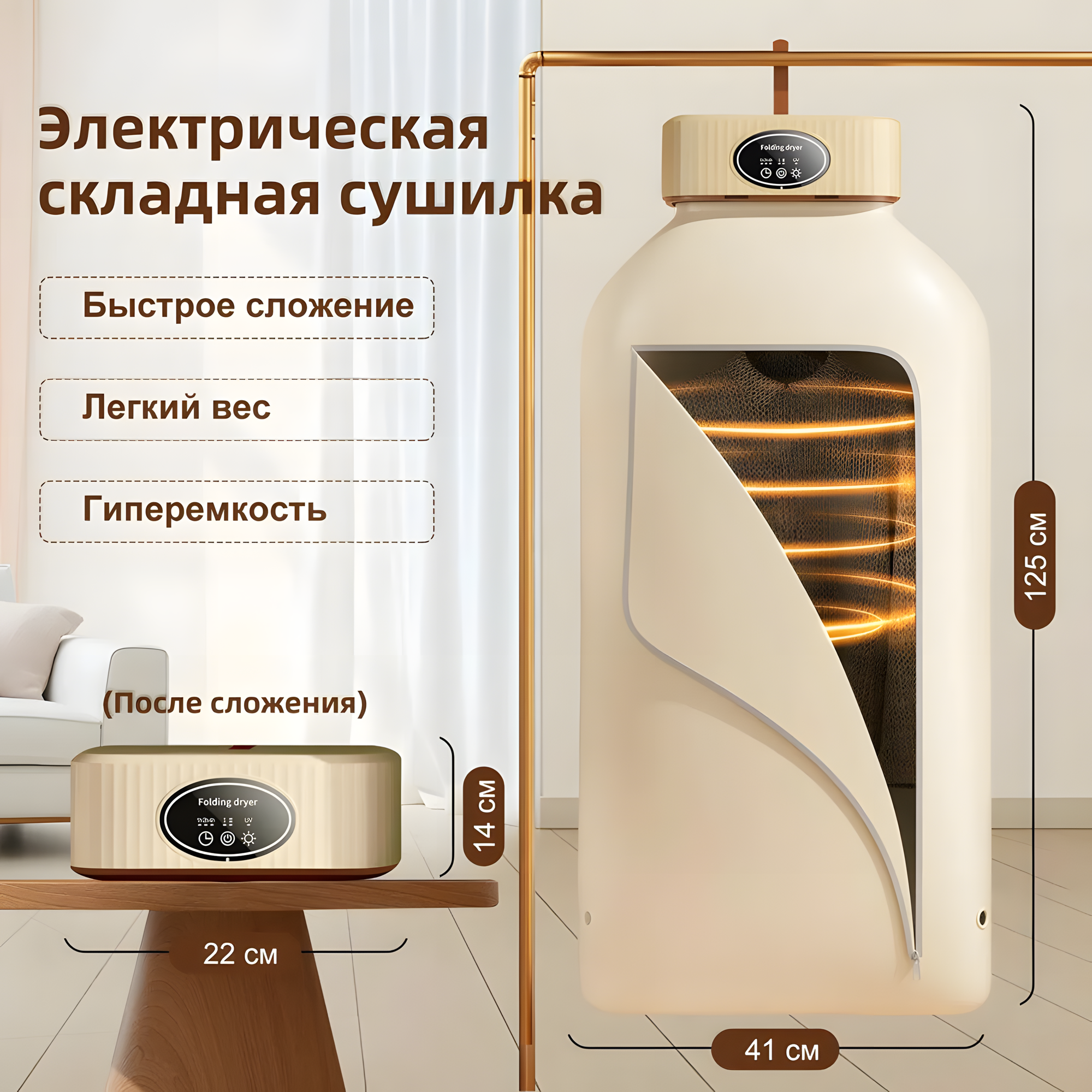Сушилка электрическая для одежды и белья, портативная, вертикальная, с антибактериальной УФ-обработкой, дисплеем