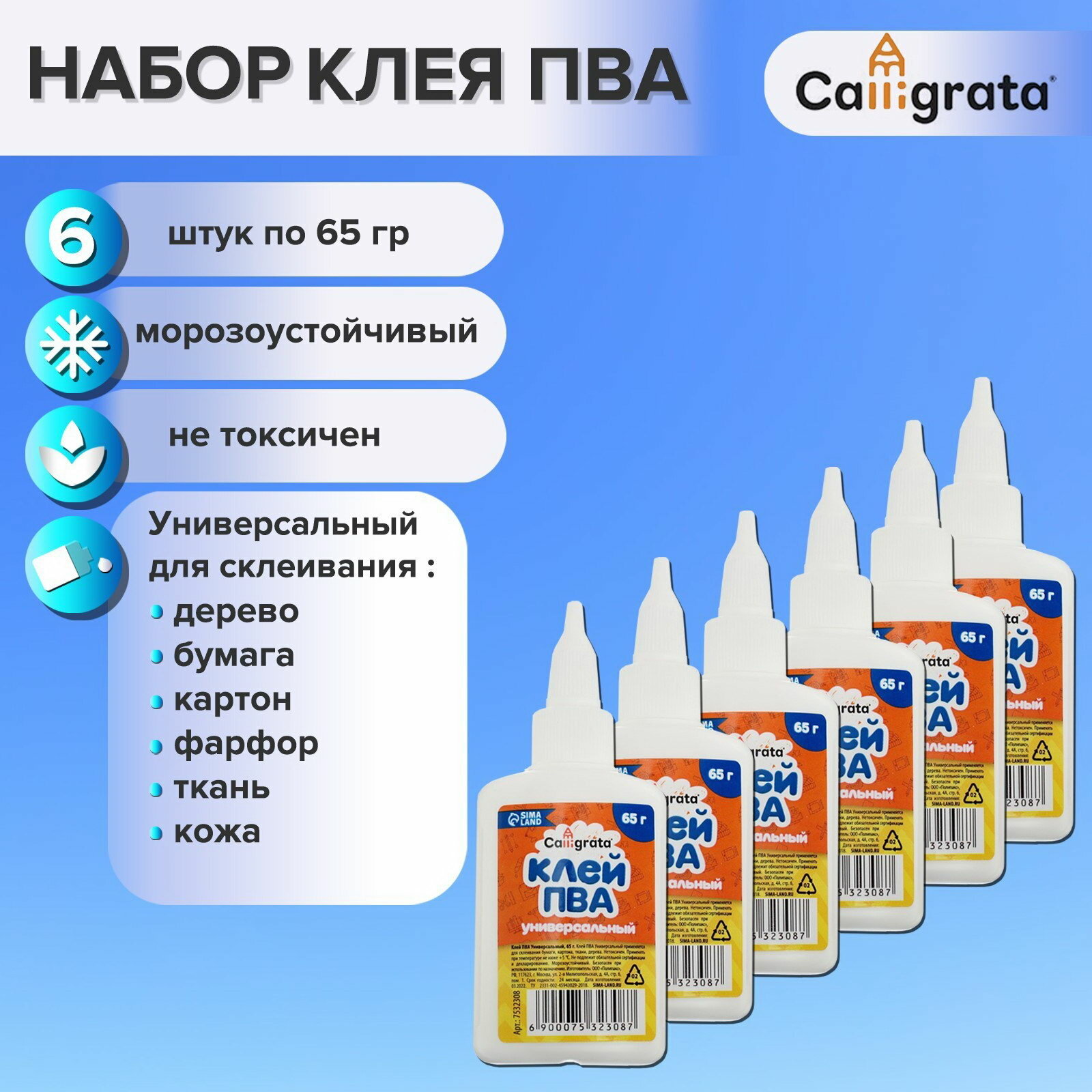 Клей ПВА с дозатором, набор из 6 шт по 65 грамм, назначение клея: для бумаги
