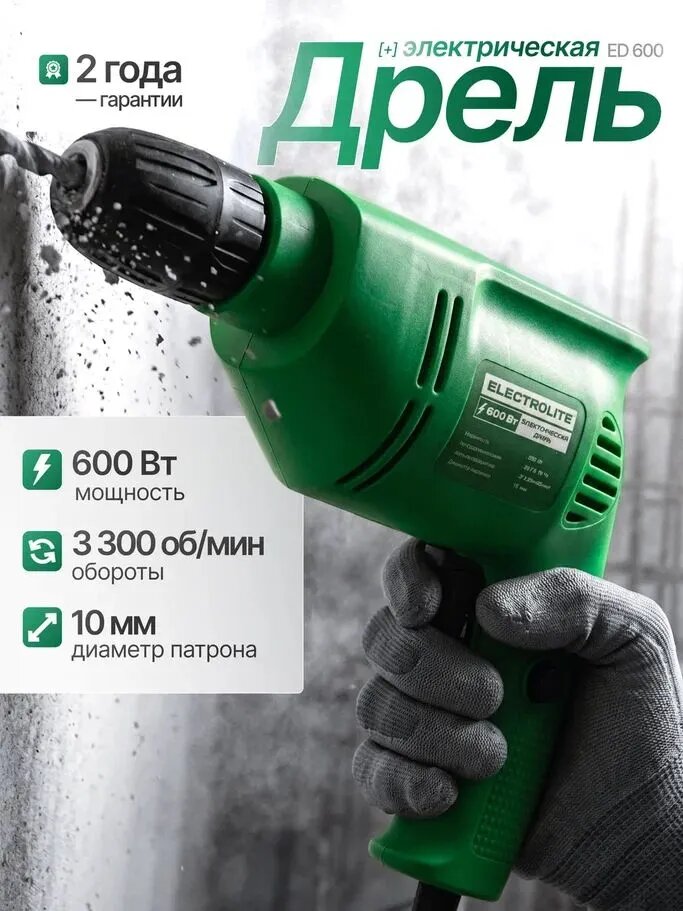 Дрель шуруповерт электрическая Electrolite, 600 Вт, 3300 об/мин ED 600