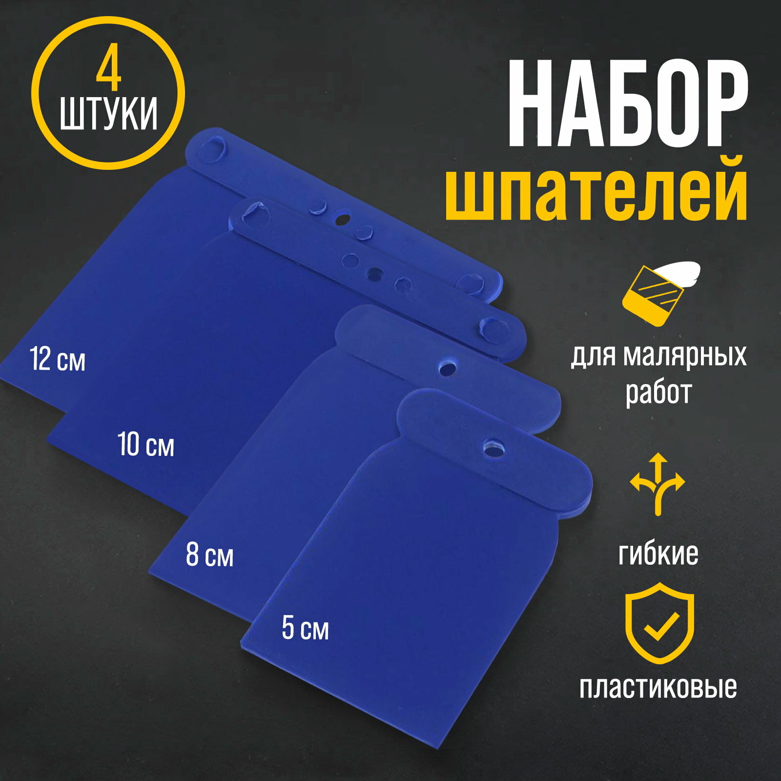 Набор шпателей "Японские", пластиковые, 50-80-100-120 мм, 4 шт, 2 шт.