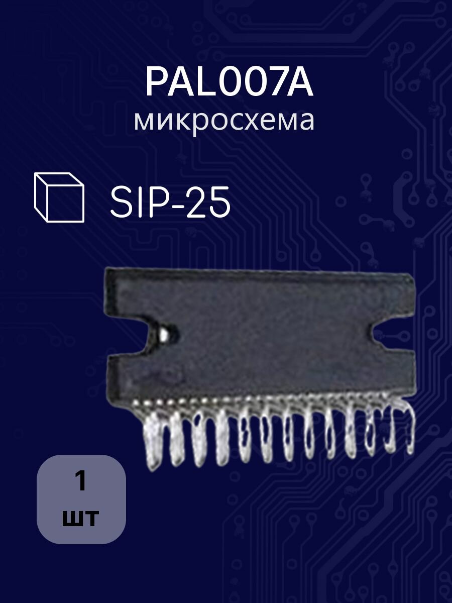 PAL007 A микросхема