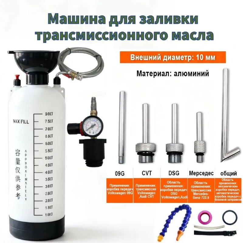 Заправка масла АКПП, пневматическая, 8 л, с адаптерами