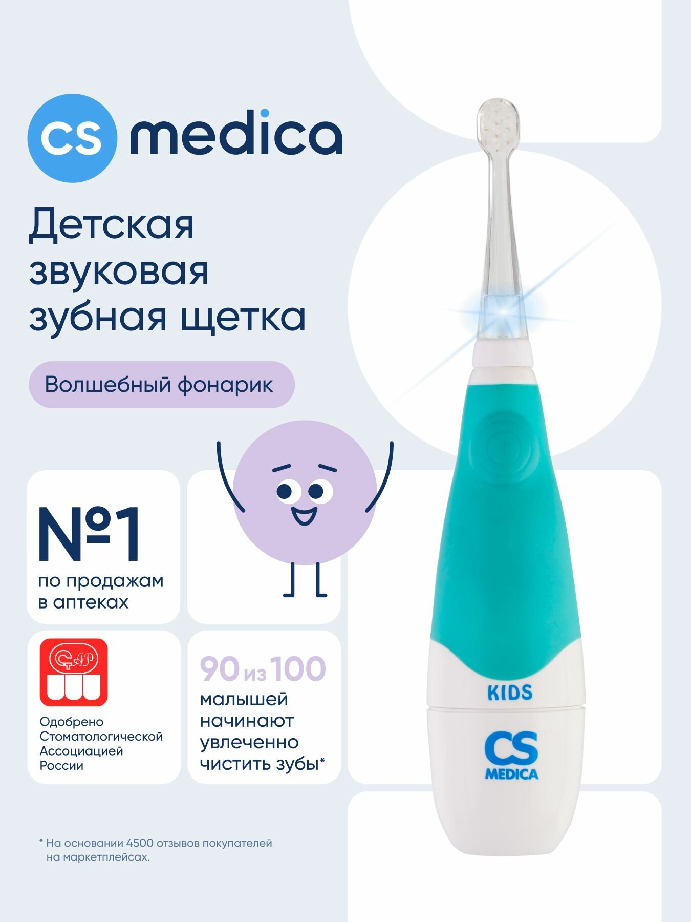 Электрическая зубная щетка детская звуковая CS Medica CS-561 Kids от 1 года, мягкая щетина эффективная и безопасная для детской эмали, 2 насадки, голубая, гарантия 2 года с мягкой щетиной для детей от года с гарантией 2 года