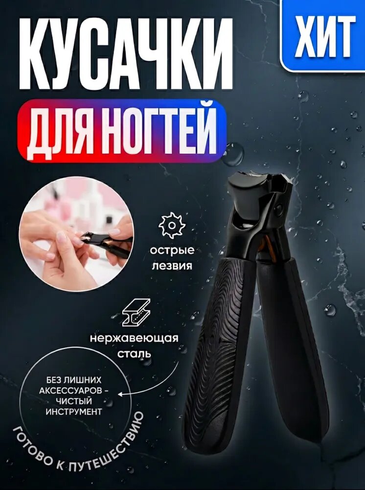 Книпсер с ручкой / Кусачки-щипцы для ногтей для педикюра мужские и женские/Щипчики для ногтей на ногах, долговечные, высокая коррозионная стойкость