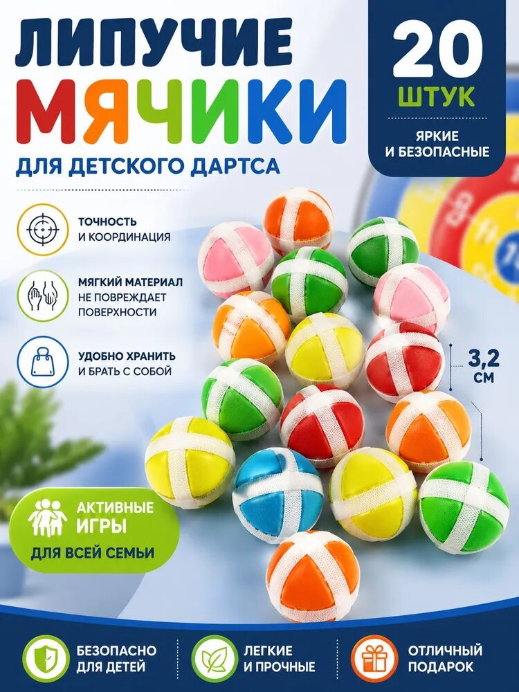 ANBN-Мячики с липучками для детского дартс, 20 штук