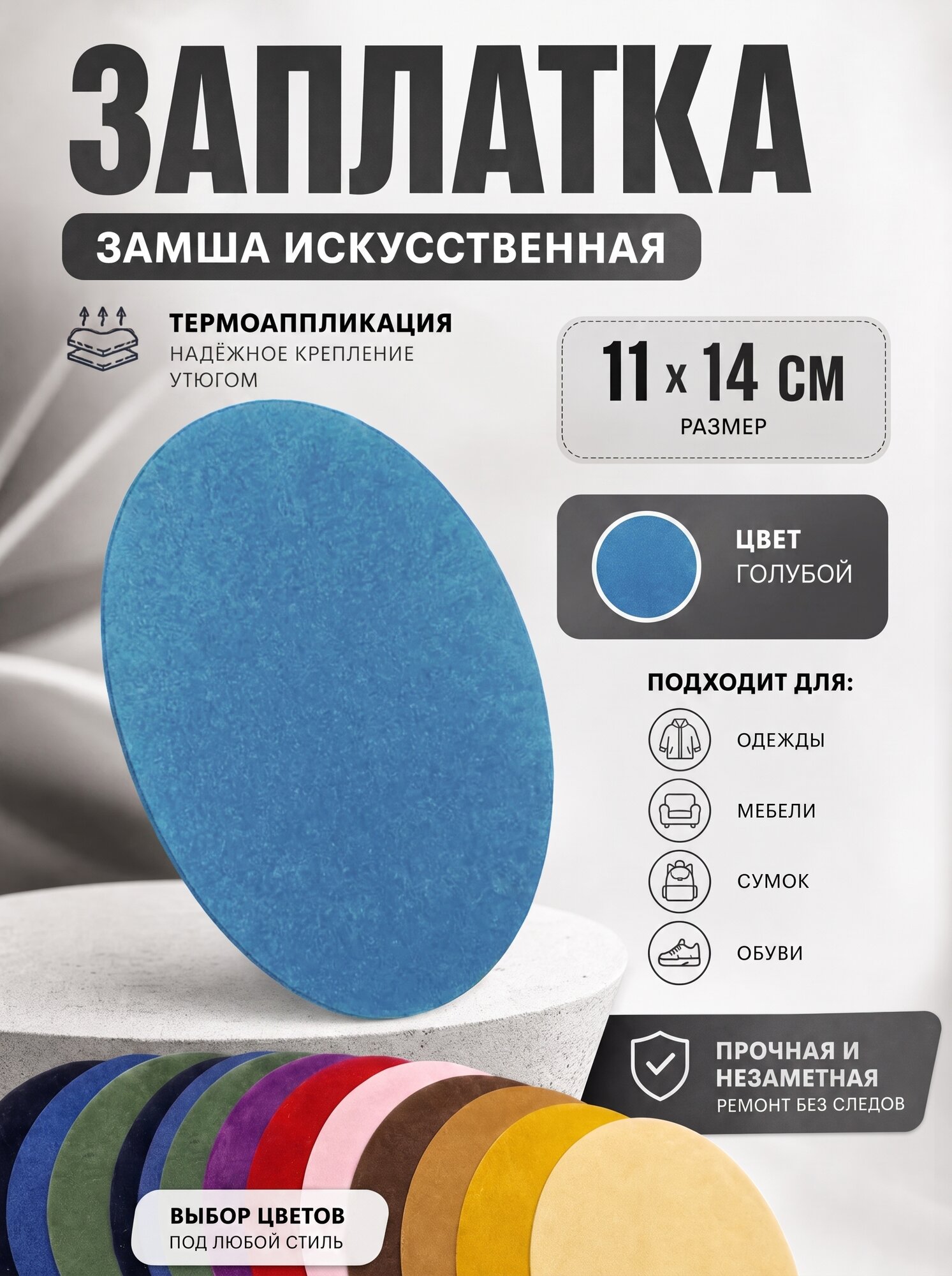 Заплатка замша искусственная голубая