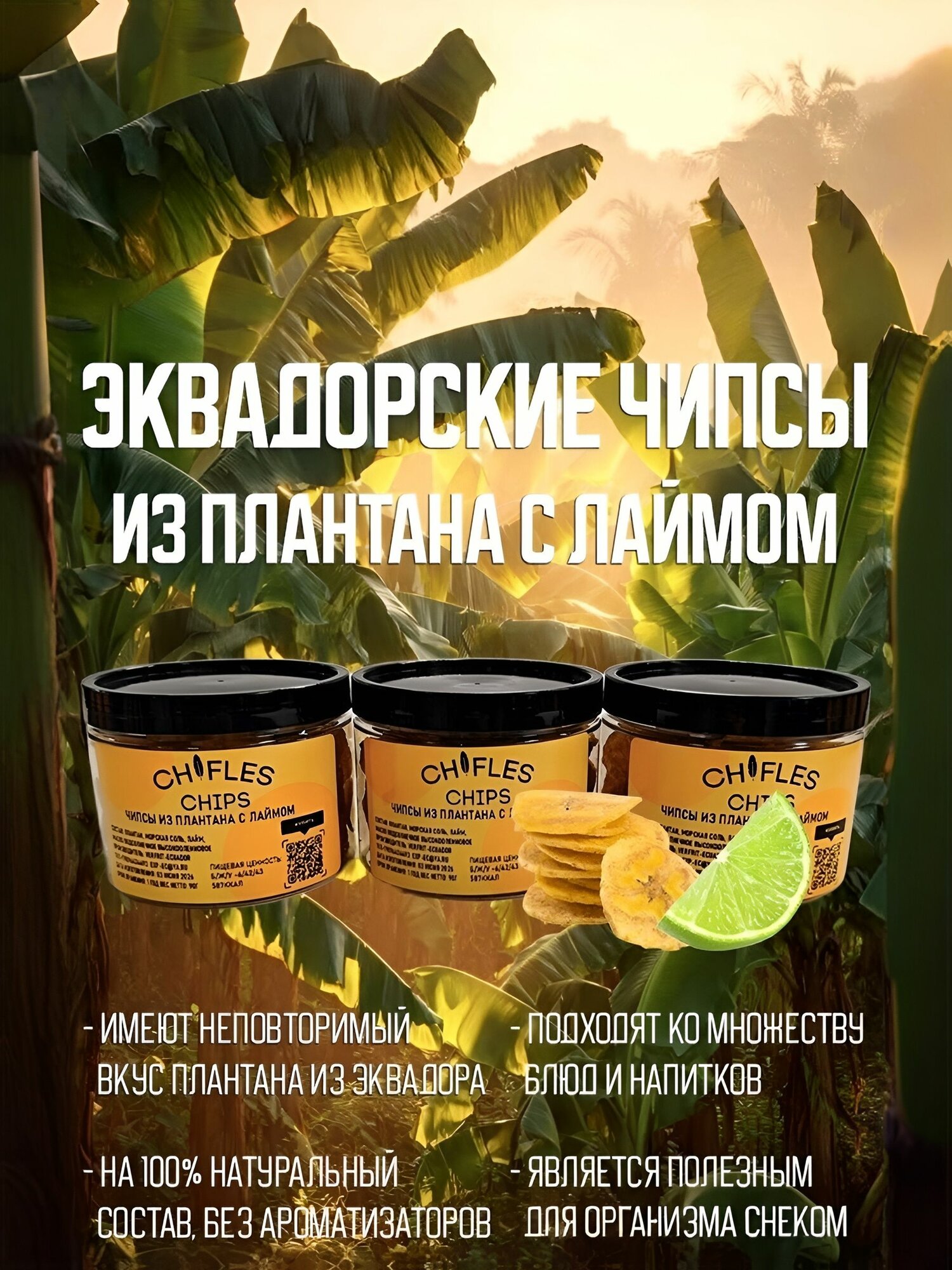 Чипсы овощные из Плантана с лаймом 3 по 90г