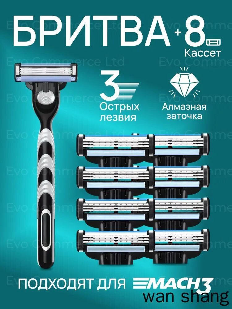 Набор: Многоразовая мужская бритва, 8 кассет, с 3 лезвиями