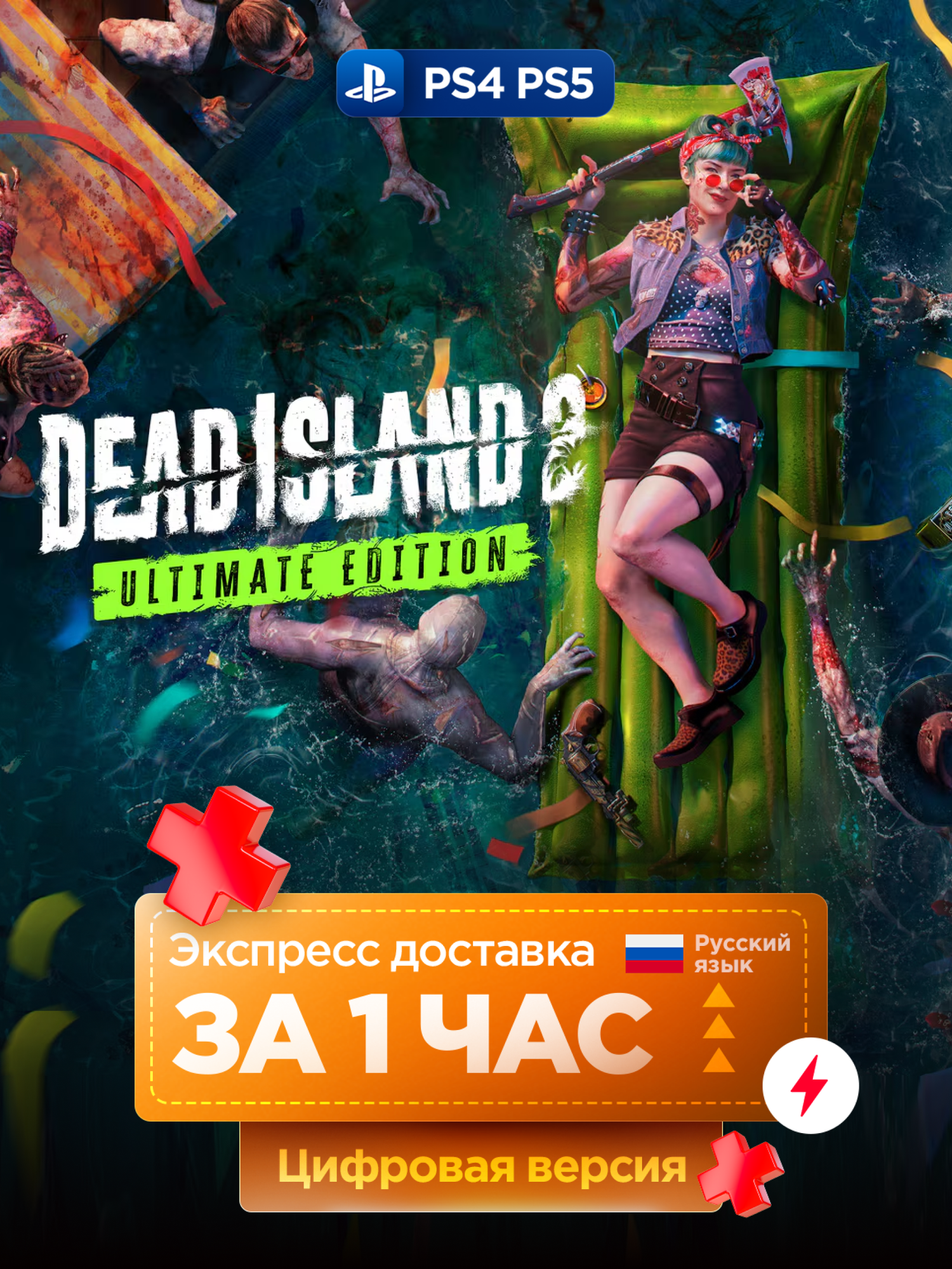 Игра Dead Island 2 Ultimate Edition для PS4 и PS5 | Русские субтитры и интерфейс | PlayStation 4 и 5