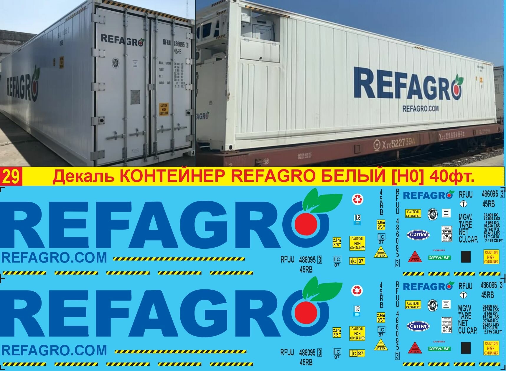 2Д декаль - Контейнер Refagro, 40фт, Белый, Масштаб HO, 1:87; Эпоха V; Цветное лого на белый корпус корпус. Блок№29.