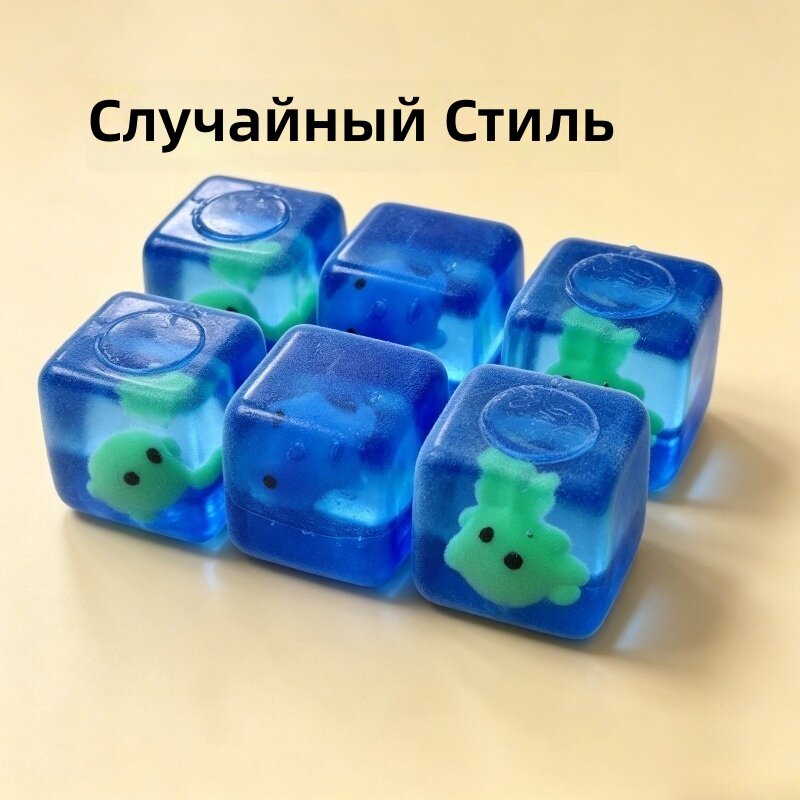Набор 4 прозрачных кубика-антистресс, мягкие эластичные игрушки, милые морские существа, декор, случайные стили