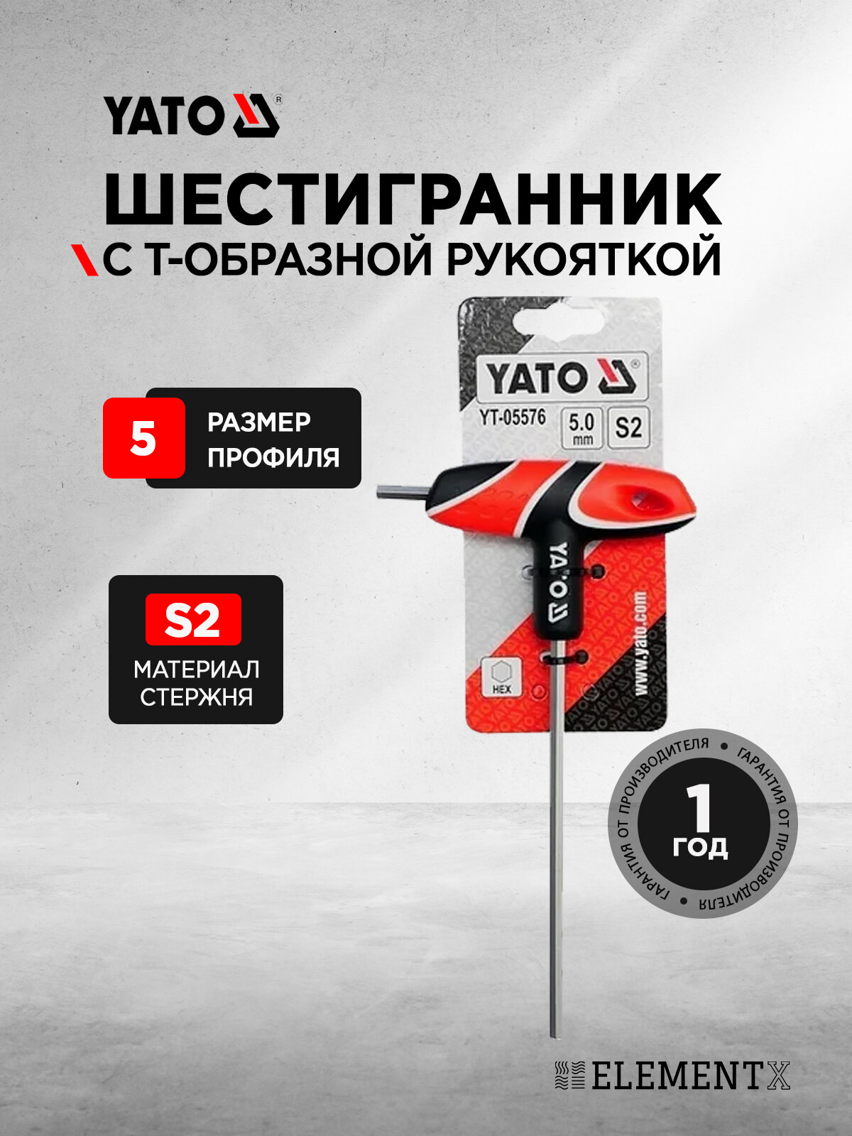 Шестигранник с Т-образной рукояткой YATO 5 мм YT-05576