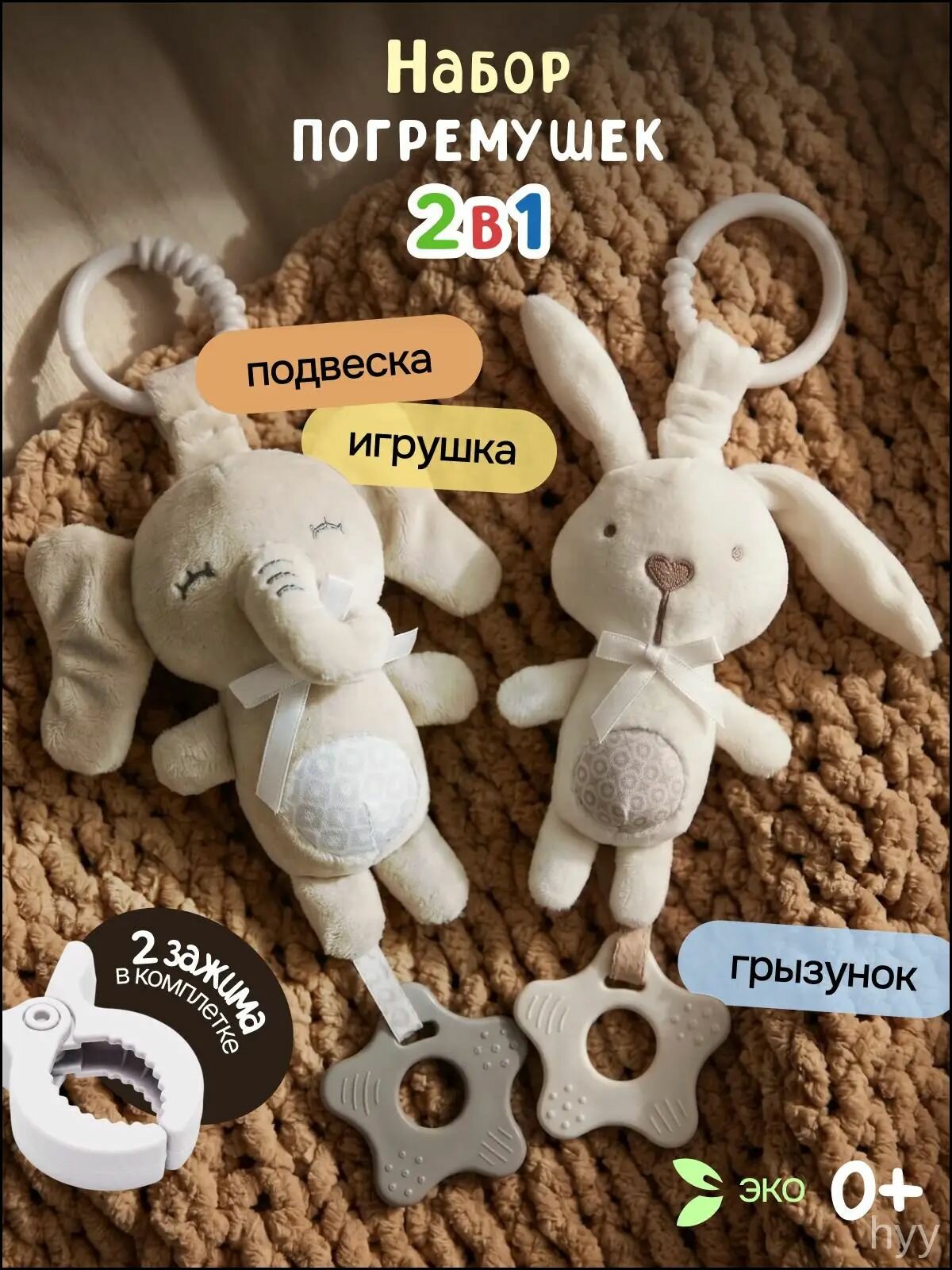 Погремушки для новорожденного 0+