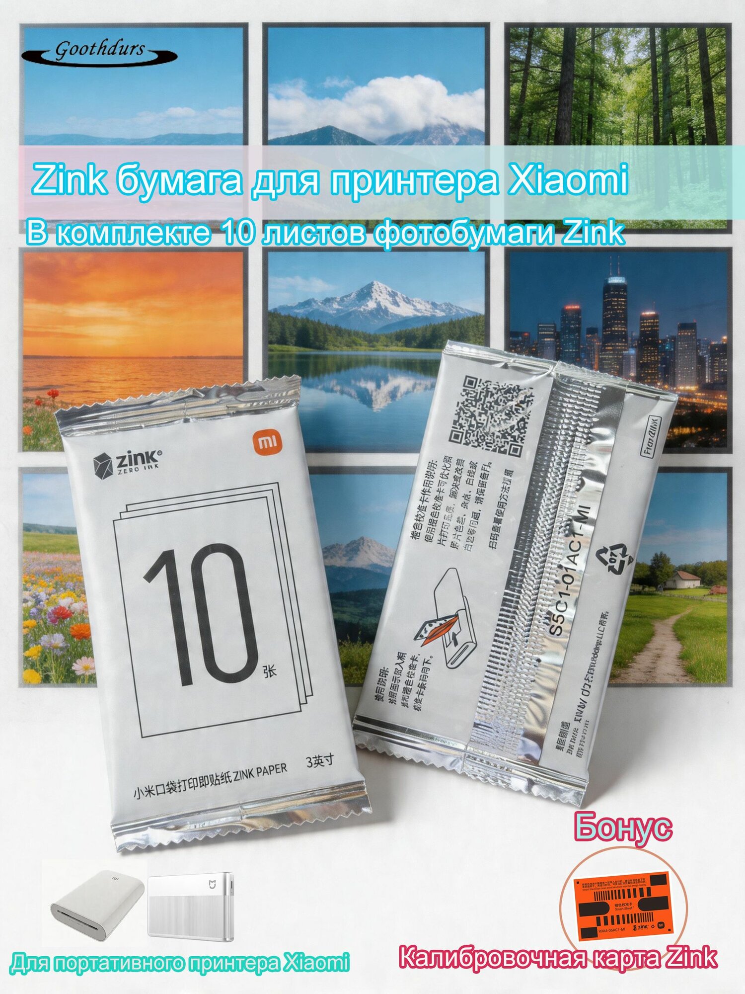 Мини-принтер pocket printing мгновенная фотобумага для мгновенной печати, 10 листов термо, Цветной