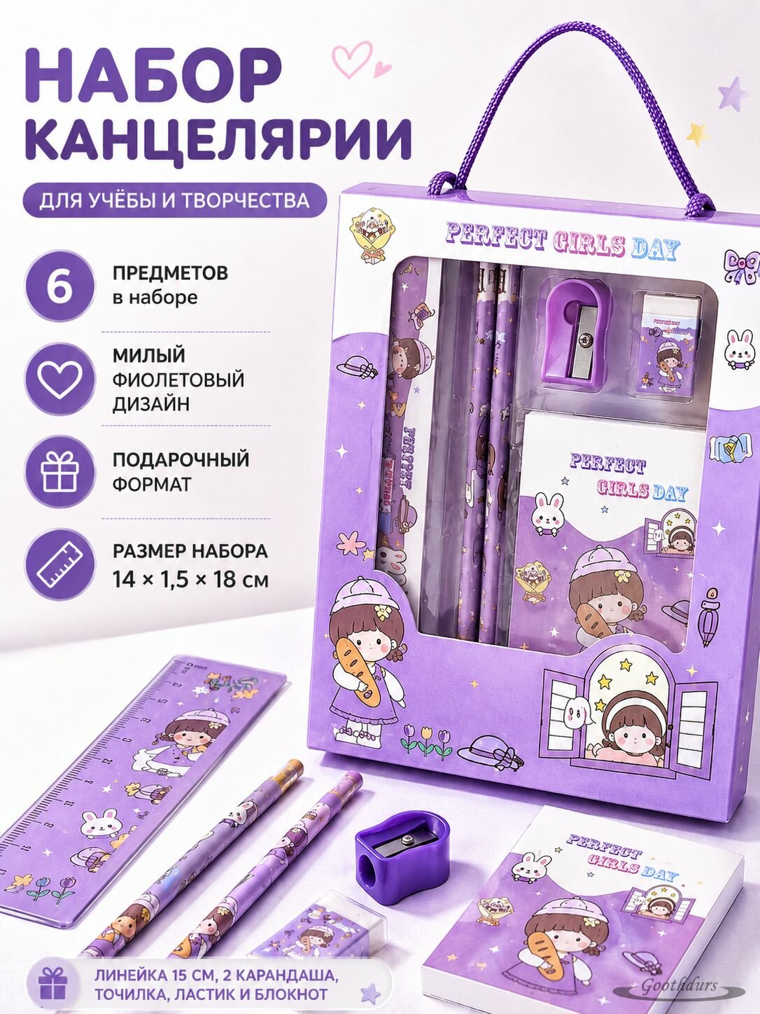 Perfect Girls Day Стильный набор школьных принадлежностей с милым дизайном для девочек и мальчиков