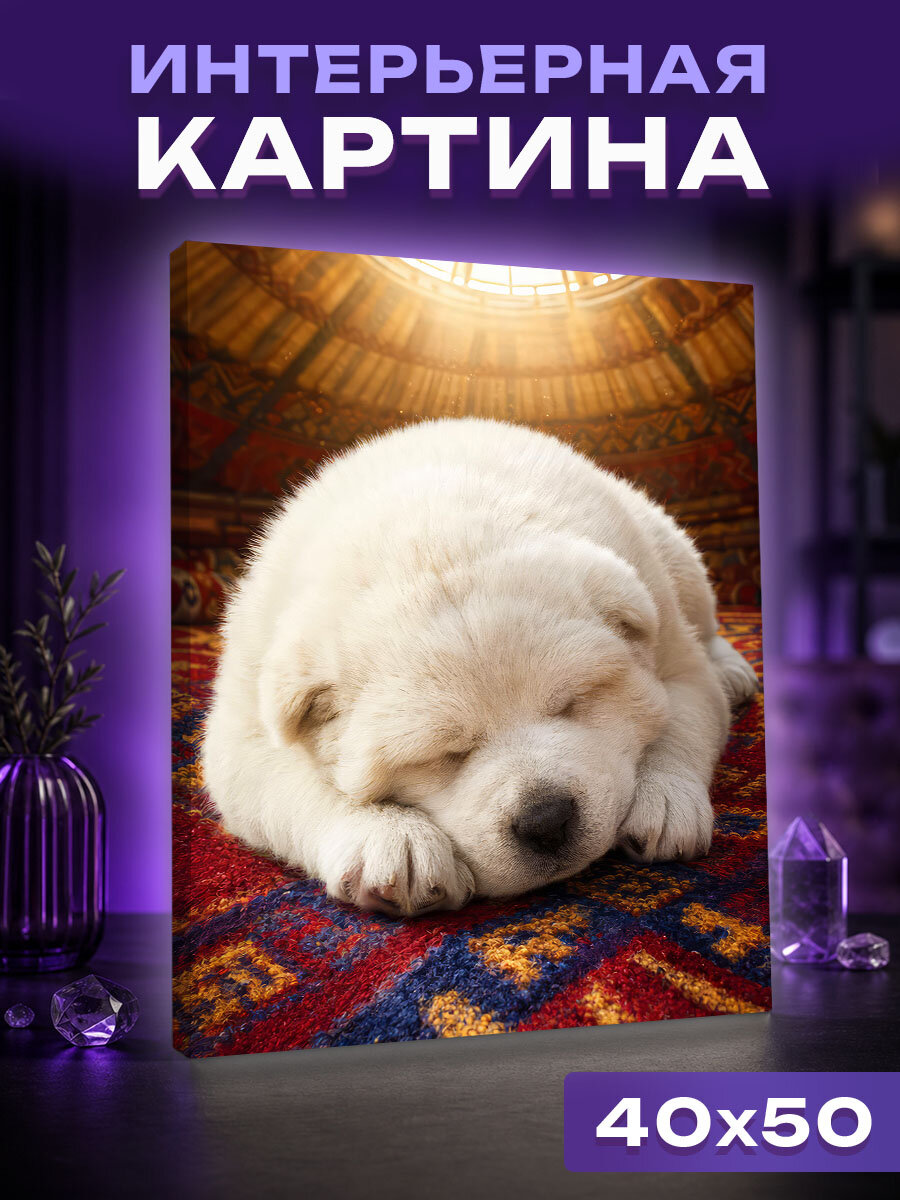 Интерьерная картина щенок алабая на ярком ковре в интерьере