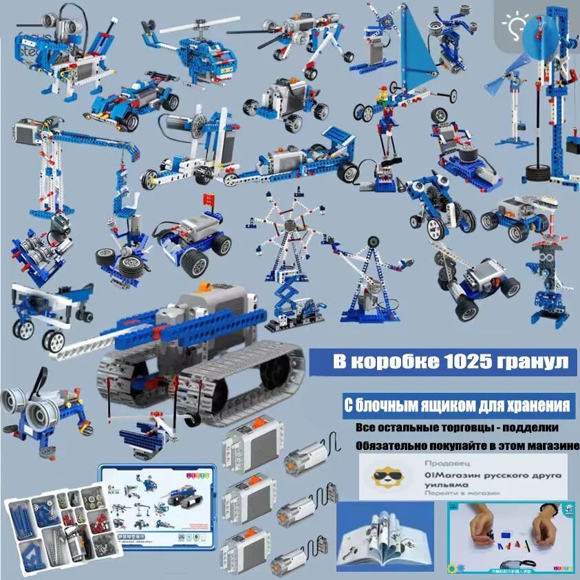 Ligrym электронный конструктор робототехника 1025 деталей