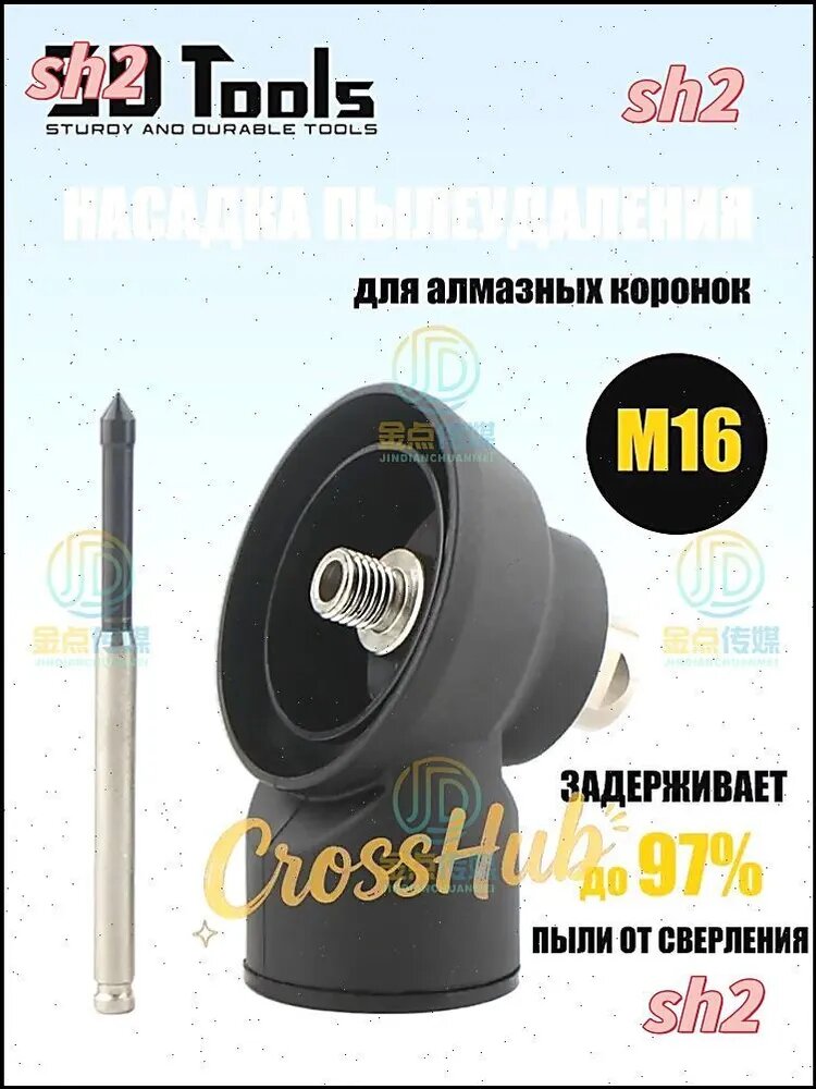 Центратор М16хМ16 для премиум алмазных коронок, адаптер пылеудаления