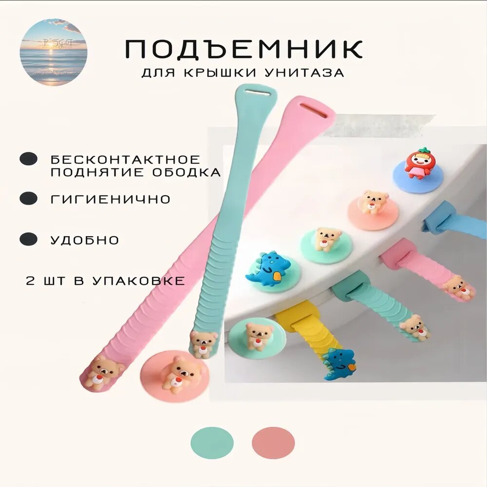 Подъемник крышки унитаза