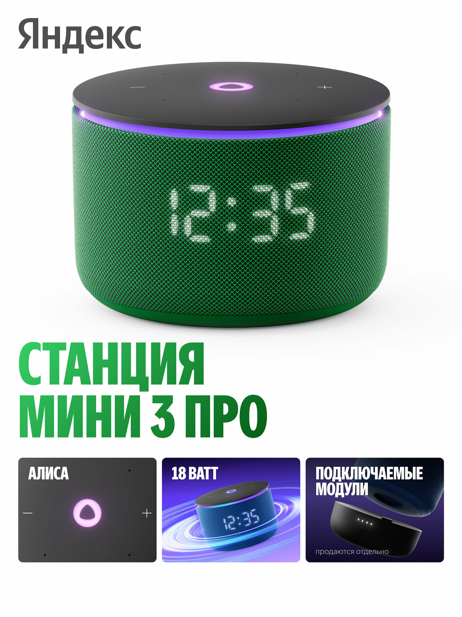 Умная колонка Яндекс Станция Мини 3 Про, работает с Алисой, Zigbee, 18 Вт, зеленый