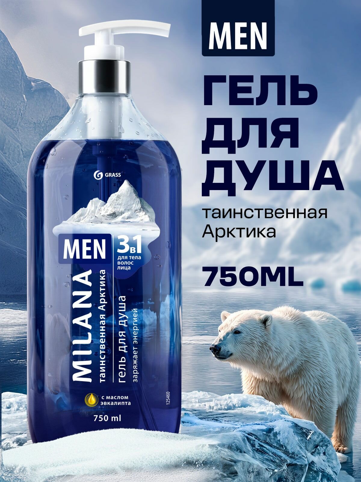Подарок мужчине Гель для душа мужской GRASS Milana / Милана Эвкалипт 750 мл, гель для душа 3 в 1 эвкалипт 750 мл