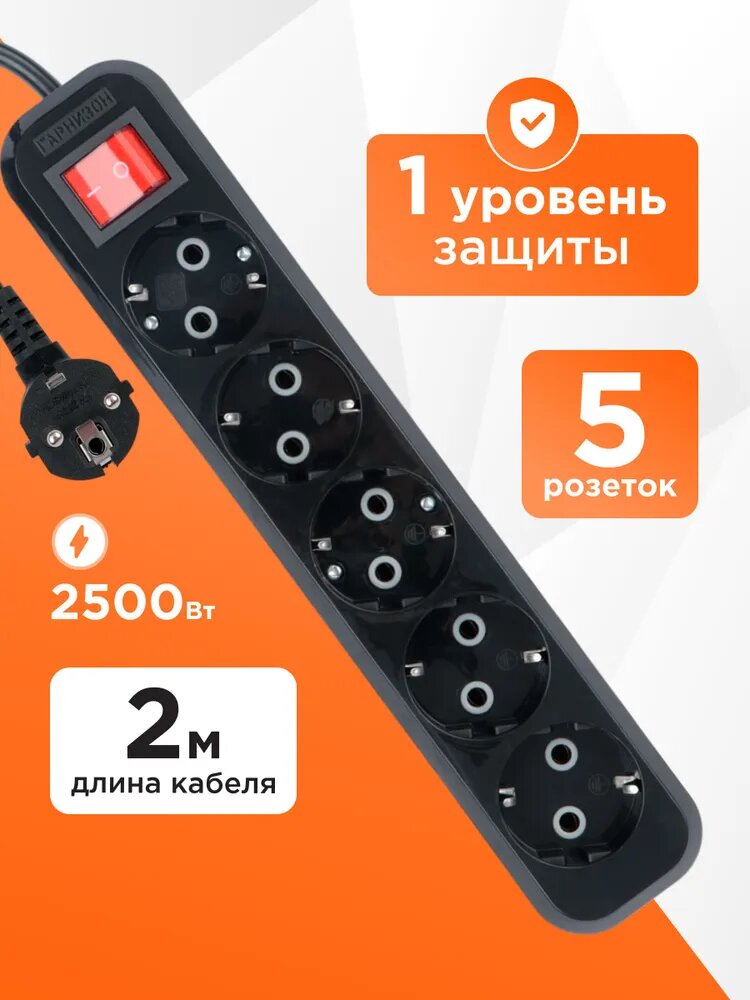 Удлинитель сетевой бытовой Гарнизон с базовой защитой с заземлением с выключателем 2 метра 5 розеток 10А, 1мм2 черный EPB-G5-B-2
