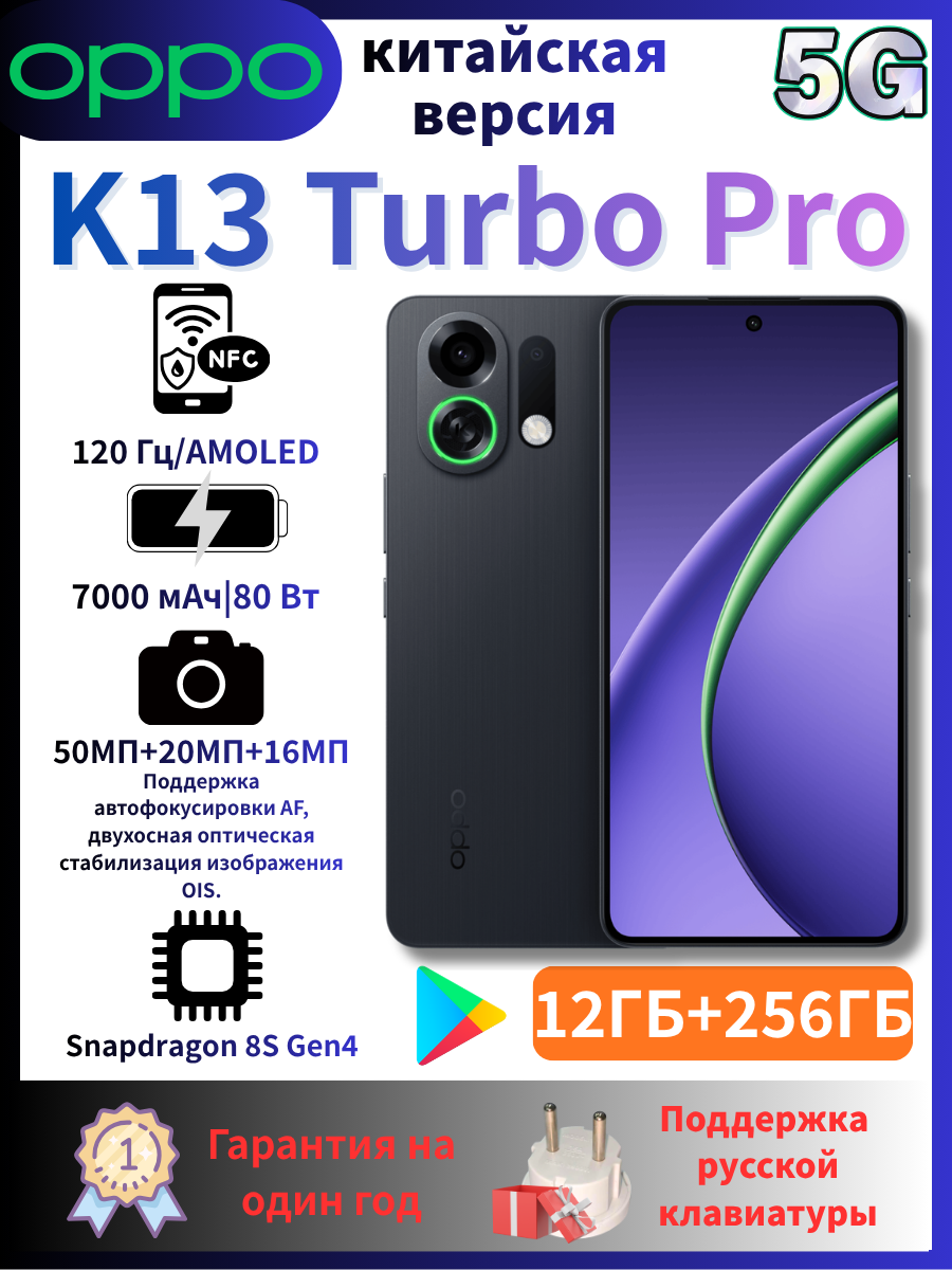 Смартфоны OPPO K13 Turbo Pro 12 ГБ/256 ГБ 7000 мАч черное NFC 5G Версия CN