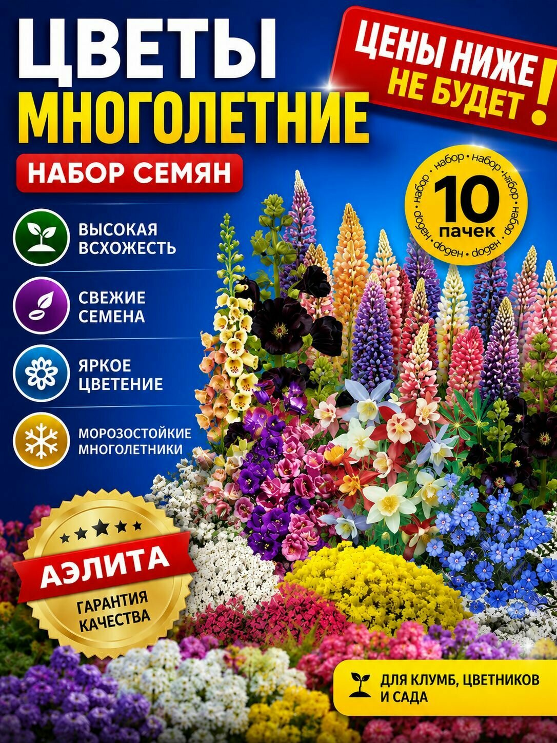 Семена цветов многолетних для посадки в открытый грунт для клумбы