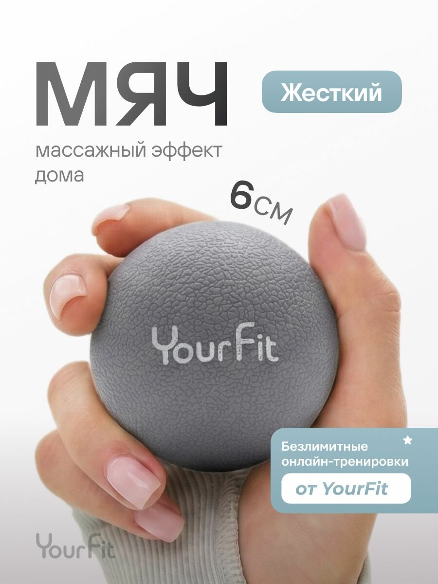 Массажный мяч для мфр/ YourFit / ТПЭ, 6см