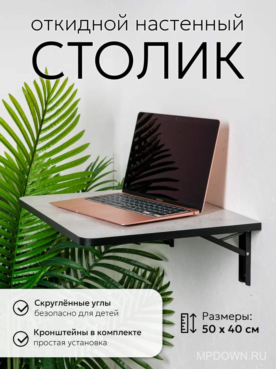 Настенный стол-трансформер KOVALEVSKI, откидной, для ноутбука, ЛДСП