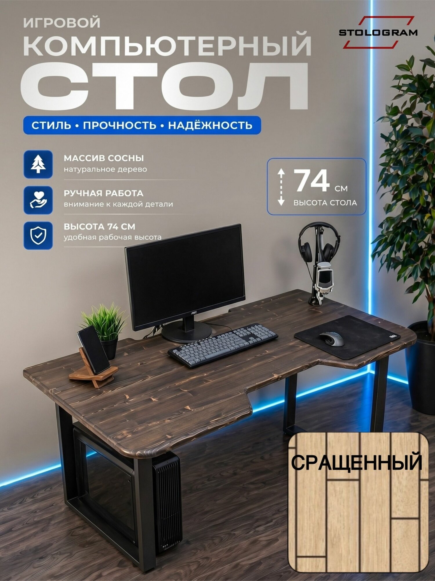 Игровой компьютерный стол "Кратос" из сращенного массива сосны