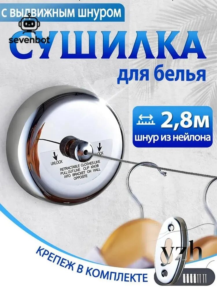 Сушилка для белья, 280 см х 9 см, 1 шт