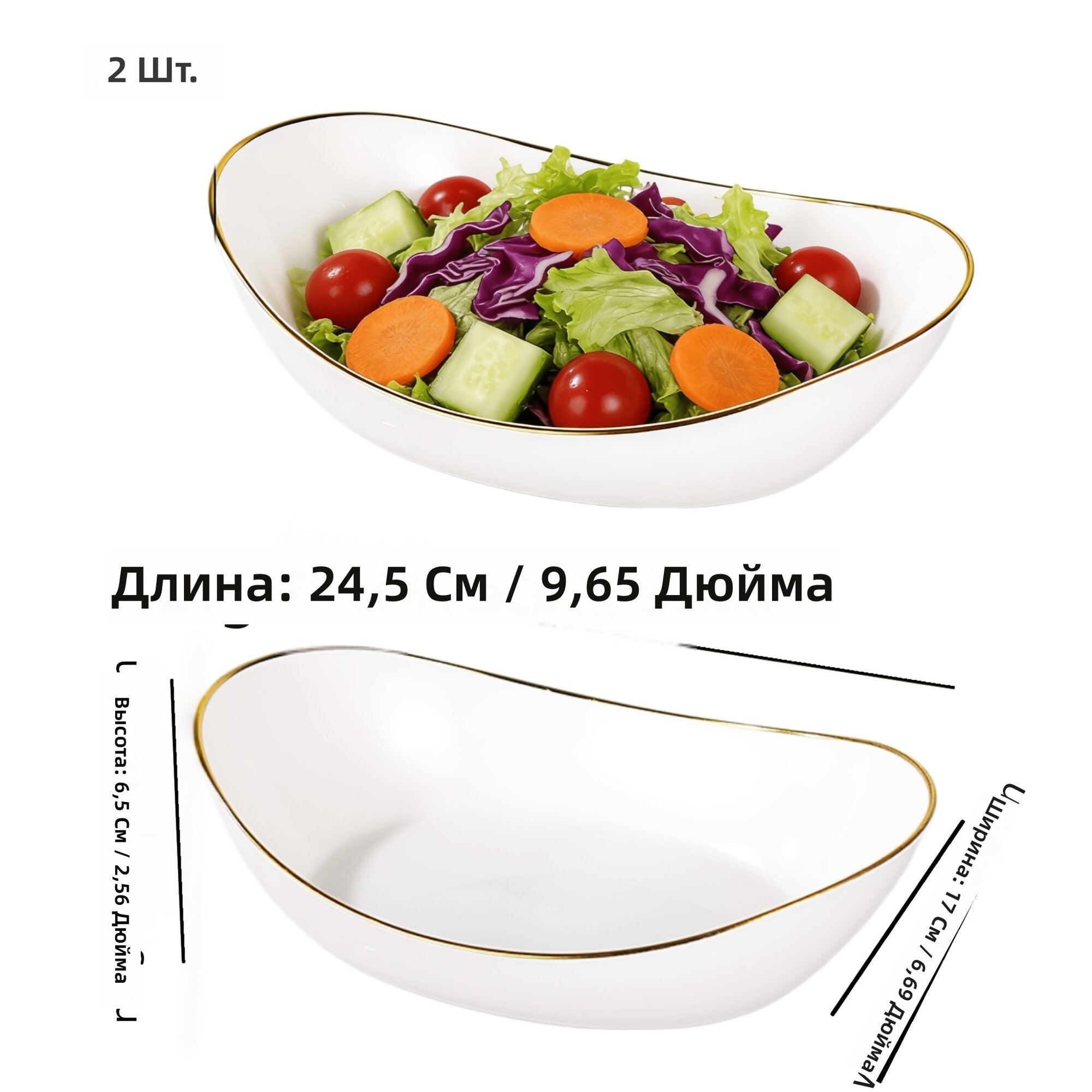 Тарелки глубокие овальные с золотой каймой, комплект из 2 шт, средний размер, белый цвет, пластик PP