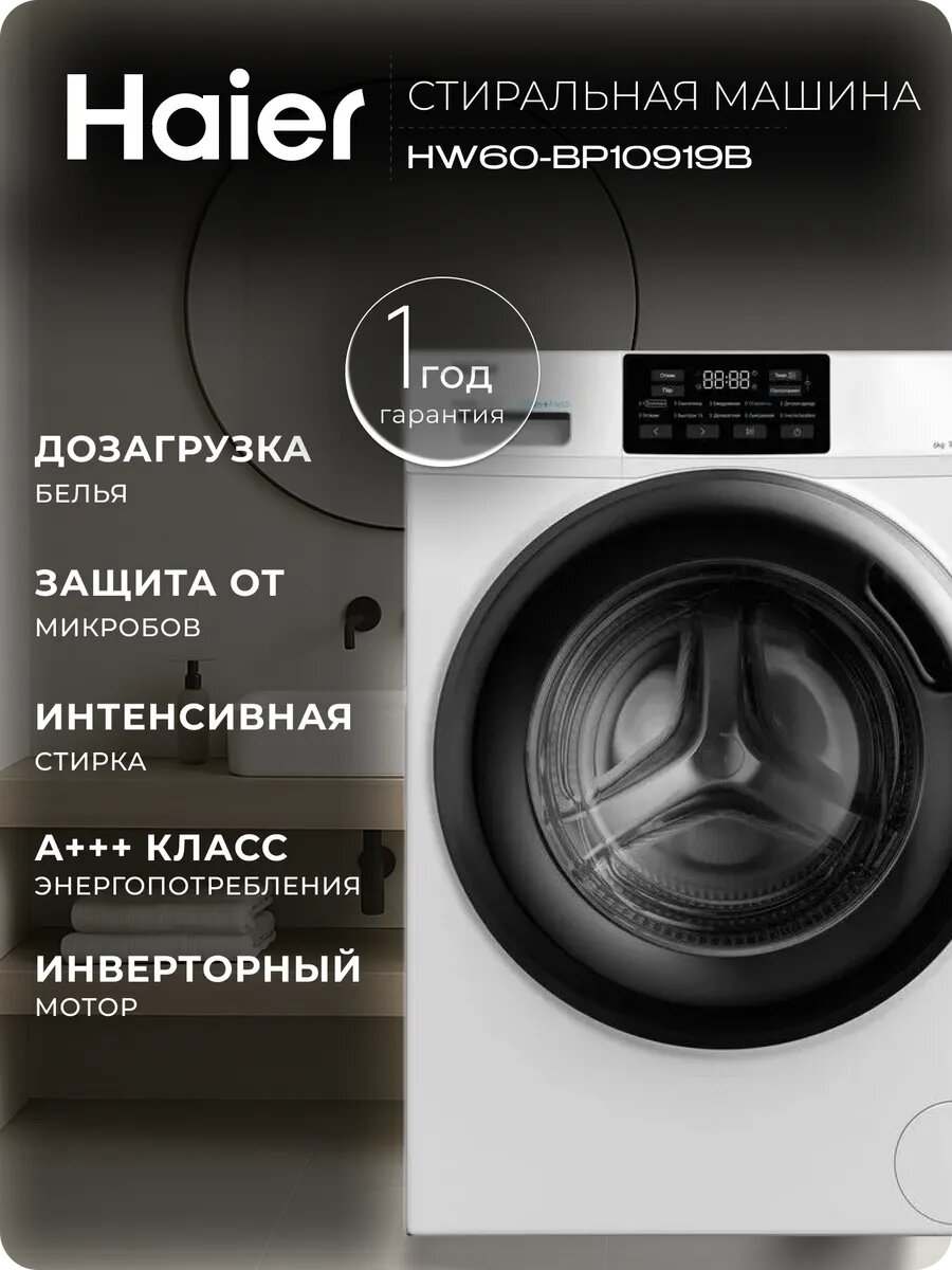 Стиральная машина Haier HW60-BP10919B, белый, 6 кг, 1000 об/мин, сенсорное управление, А+++
