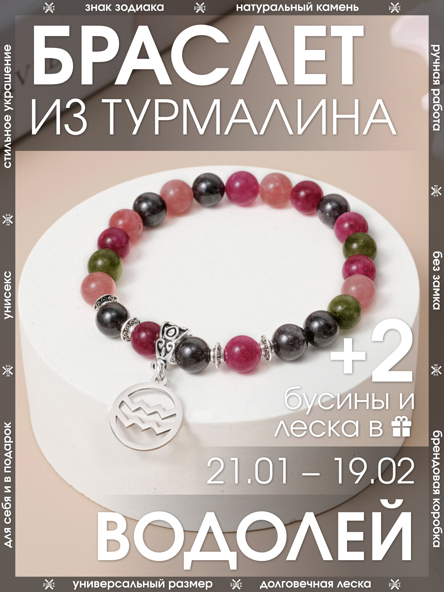 Браслет-нить X-Rune, турмалин, 1 шт., размер 16 см, размер one size, диаметр 6 см, мультиколор