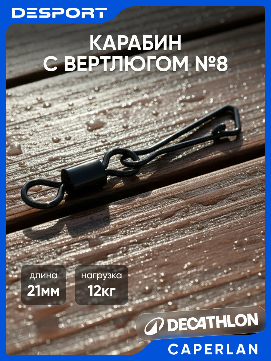 Карабин Caperlan № 8, с вертлюгом, сталь/латунь, разрывная нагрузка 12 кг
