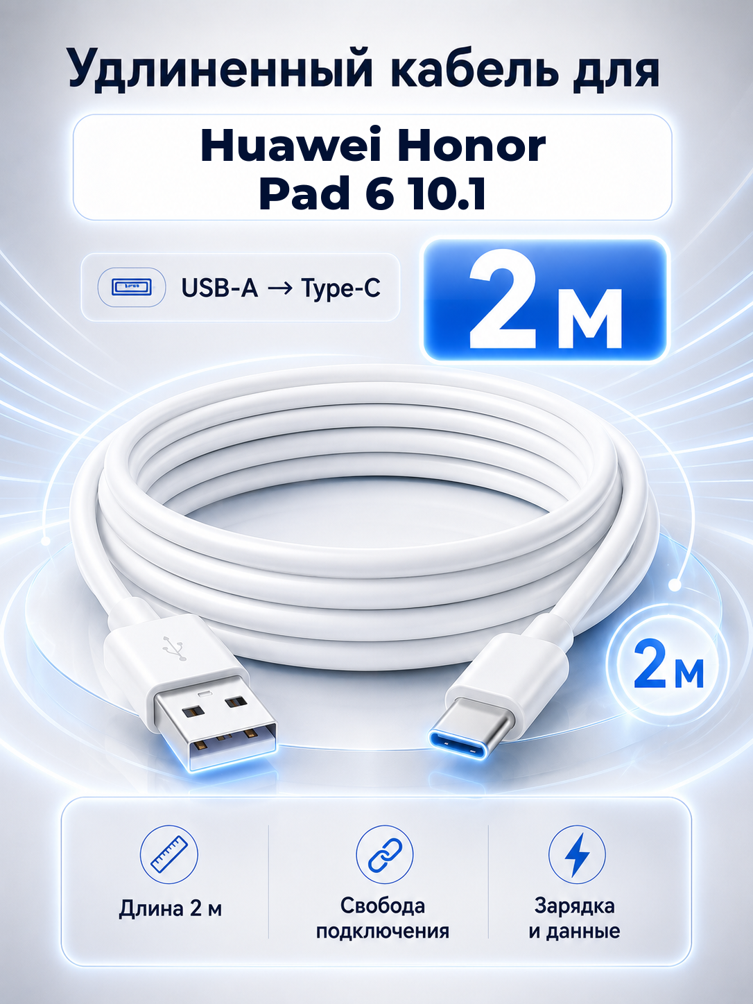 Удлиненный кабель для Huawei Honor Pad 6 10.1 USB-A на Type-C, 2 м