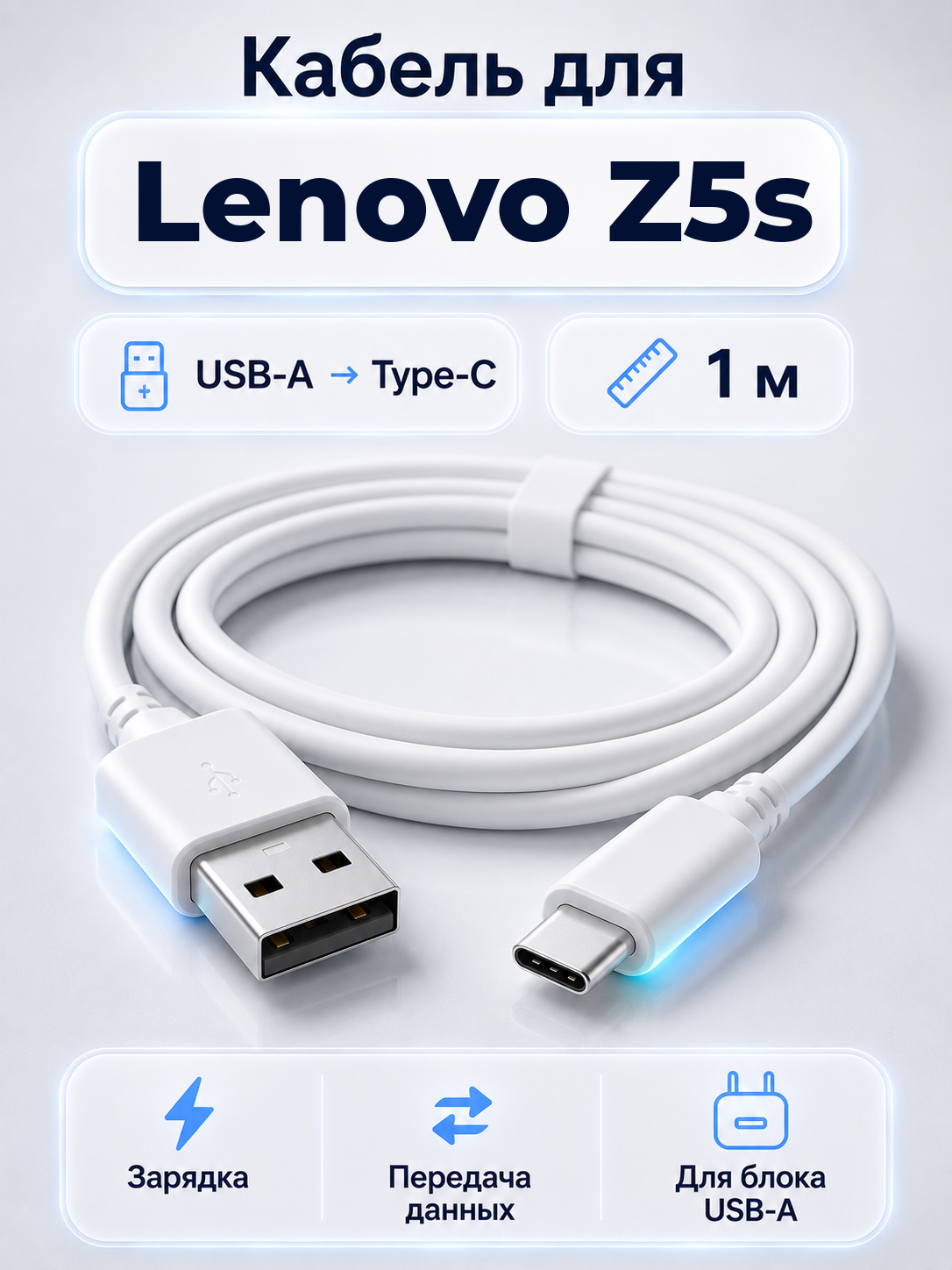 Кабель для Lenovo Z5s USB-A на Type-C, 1 м