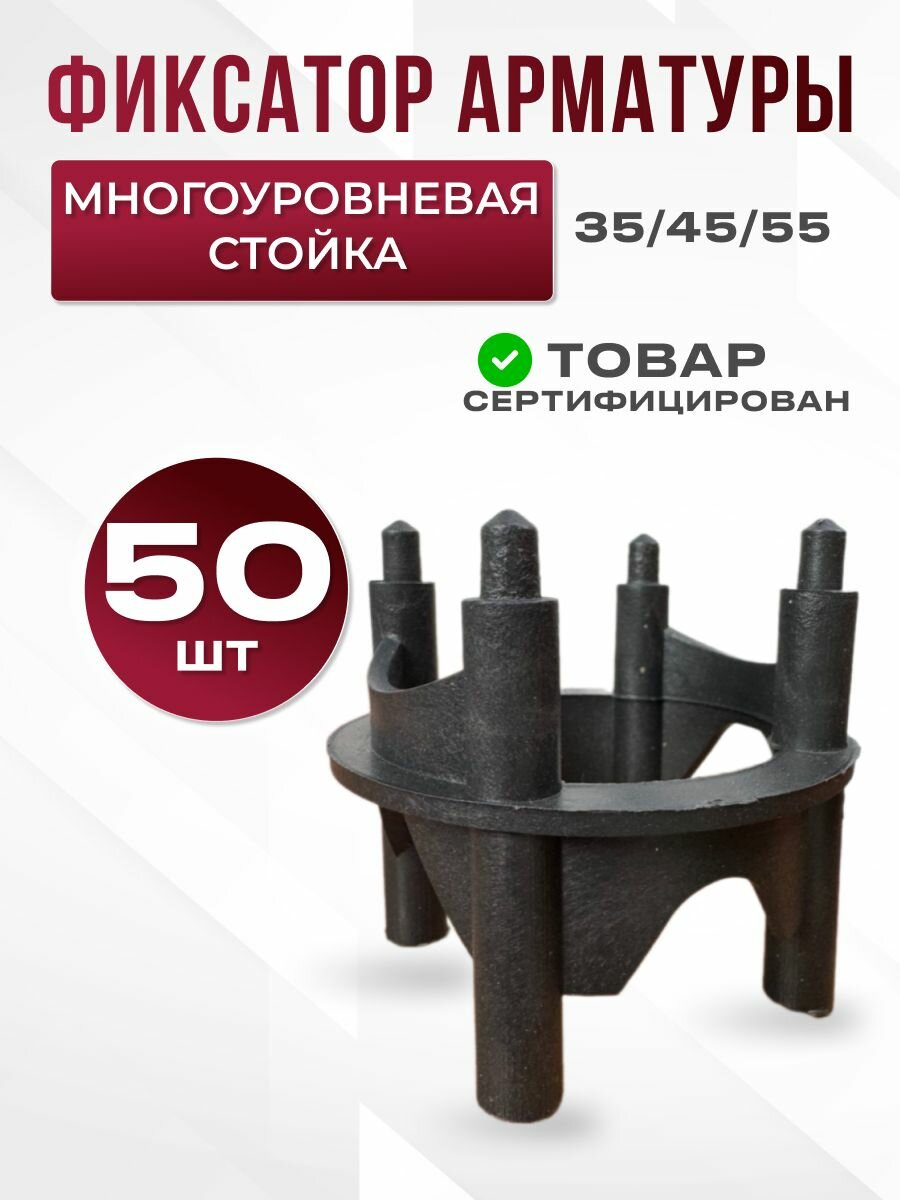 Фиксатор арматуры Стульчик сборный многоуровневый 35-45-55 мм, 50шт, держатель подставка под арматуру в бетон