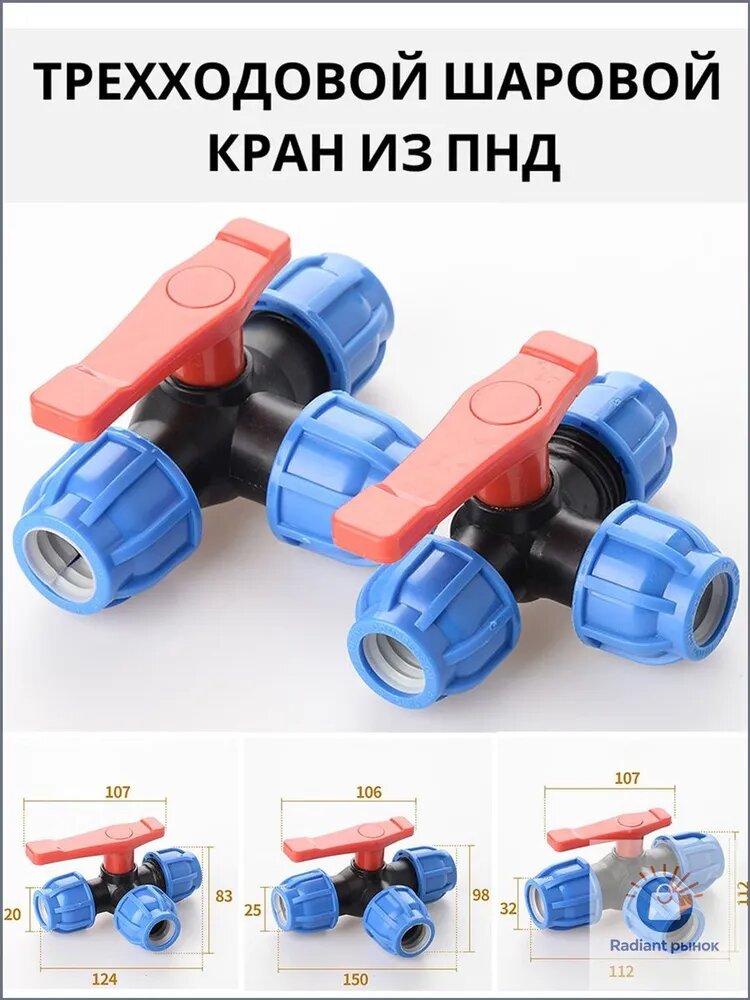 Трехходовой шаровой кран ПНД 20 мм для воды,1 штуки