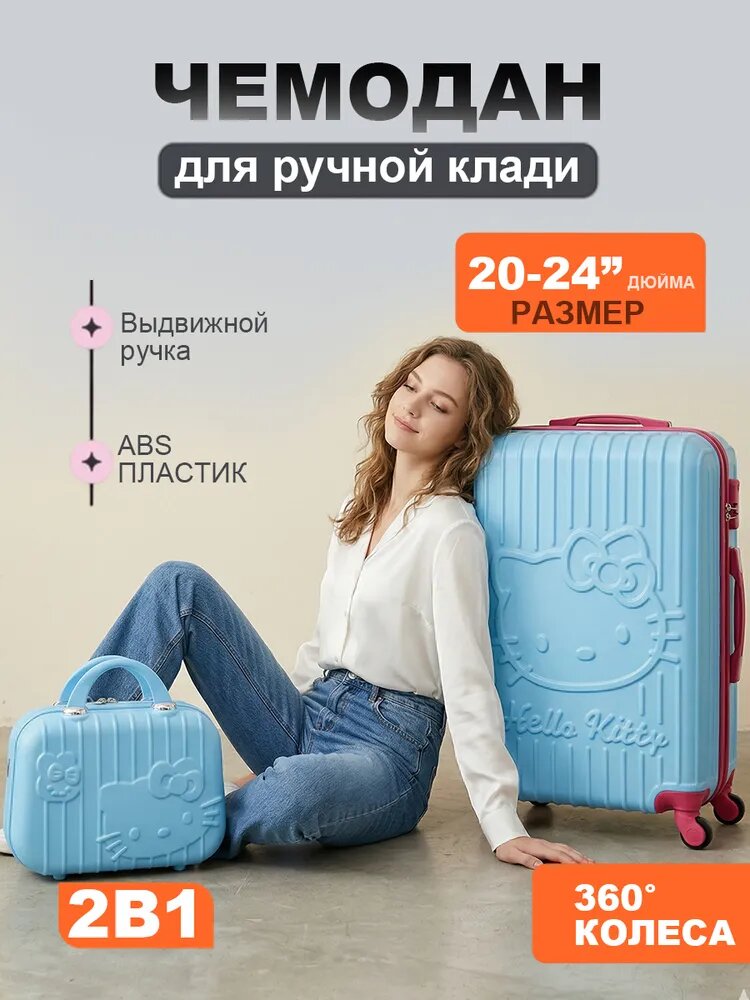 Комплект чемоданов