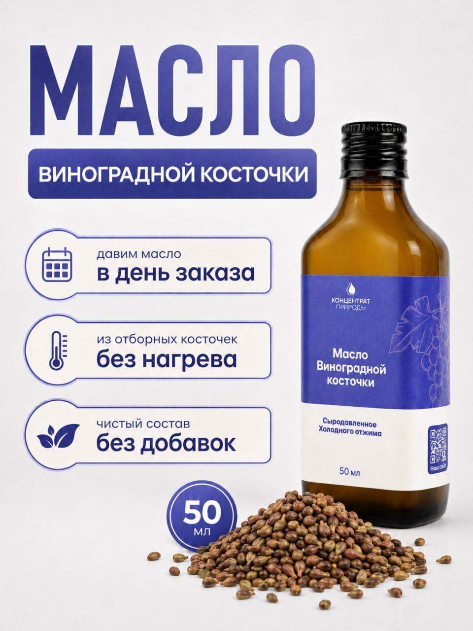 Масло виноградной косточки сыродавленное 50 мл