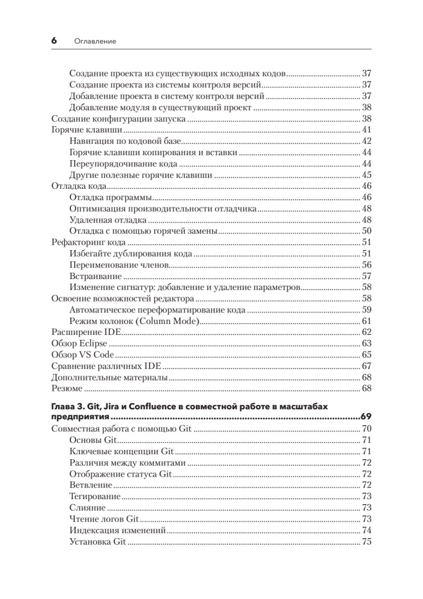 Java для профи. Инструменты, фреймворки, тестирование, производительность (Spring, Git, Prometheus, Project Lombok) — фото 1