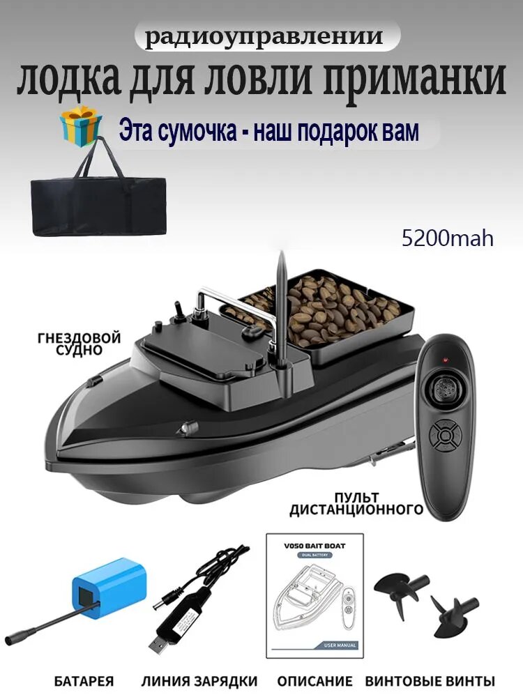 500m приманки на радиоуправлении, круиз с фиксированной скоростью, высокая скорость, V050