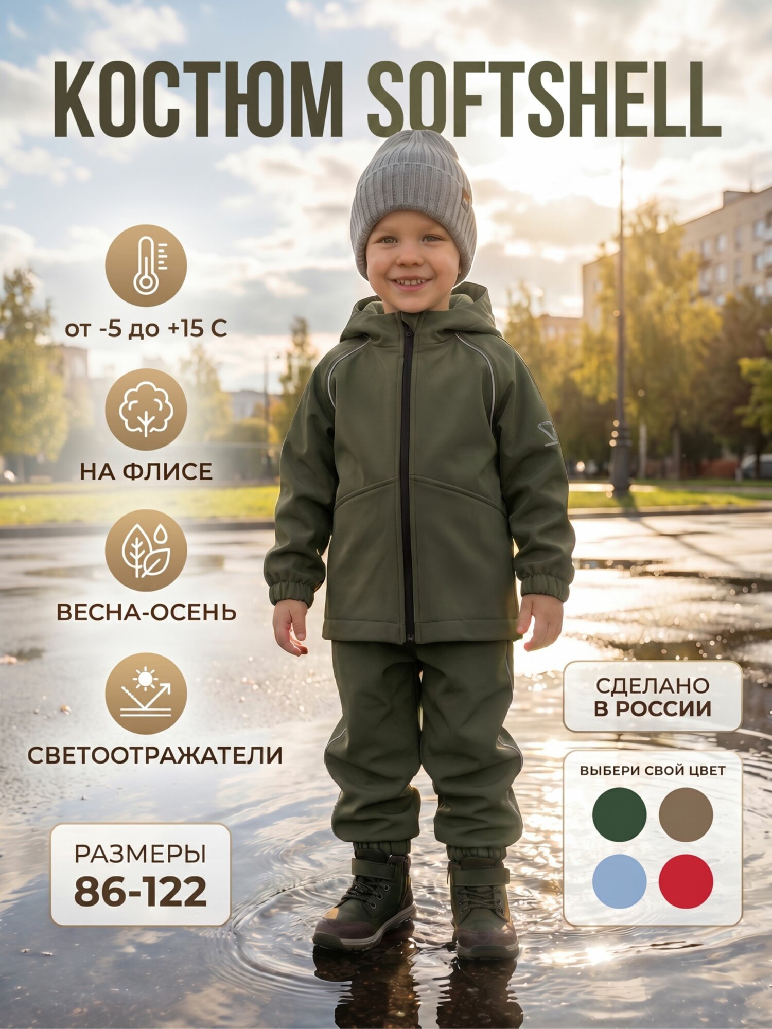 Комплект верхней одежды Softshell
